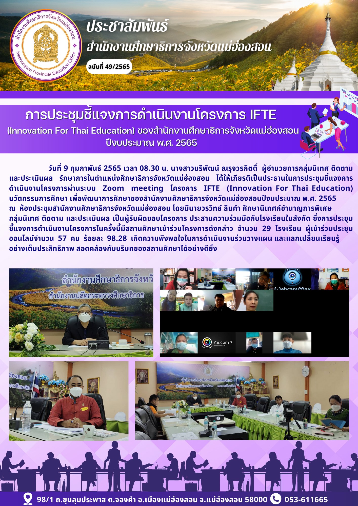 การประชุมชี้แจงการดำเนินงานโครงการ IFTE - สำนักงานศึกษาธิการจังหวัด ...